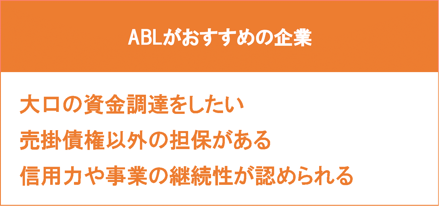 ABLとは？意味やメリット、向いている企業をわかりやすく解説 | 資金調達・ファクタリングのビートレーディング